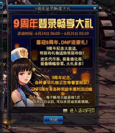 dnf9周年活动什么时候开始 九周年活动介绍_特玩网DNF专区