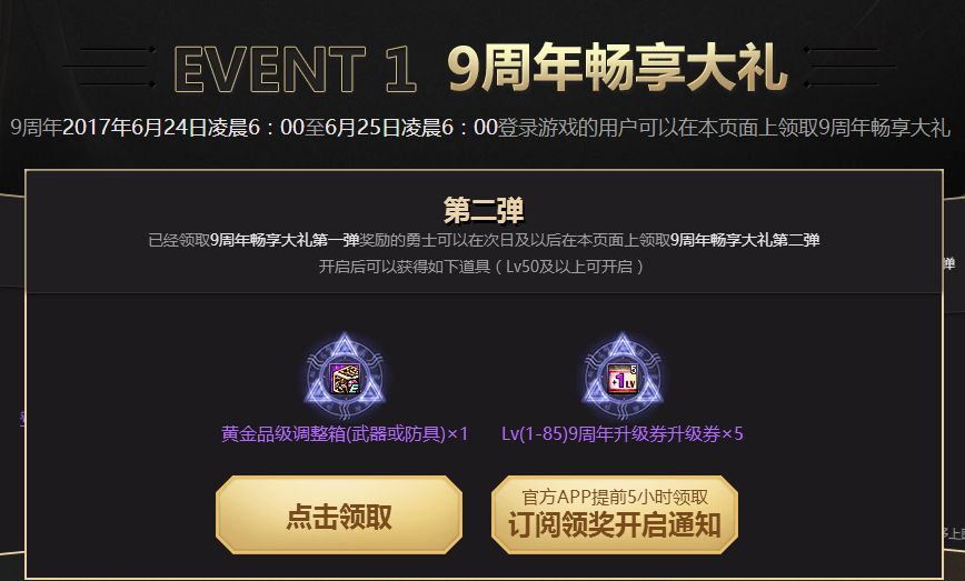 dnf9周年活动什么时候开始 九周年活动介绍_特玩网DNF专区