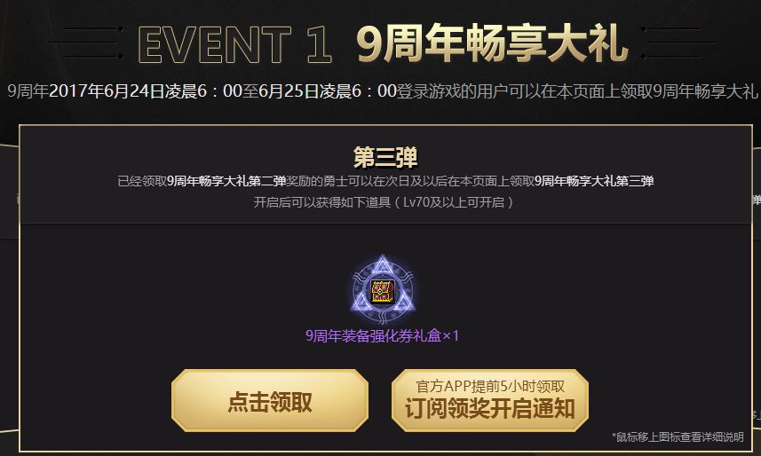 dnf9周年活动什么时候开始 九周年活动介绍_特玩网DNF专区