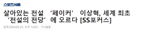 Faker荣登LOL名人堂巅峰 获赠定制AMG SL 63豪车_特玩网