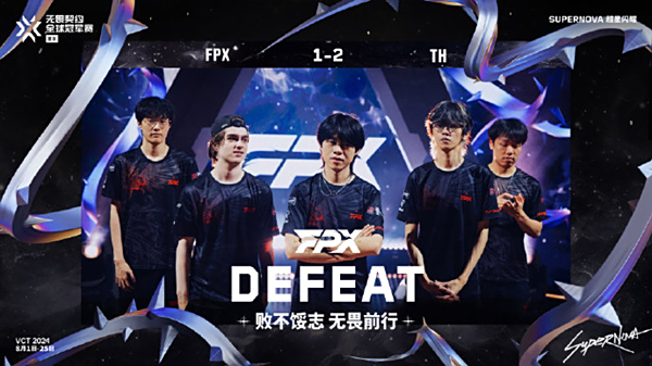 FPX虽顽强抵抗仍负TH 将于败者组遭遇Sentinels_特玩网