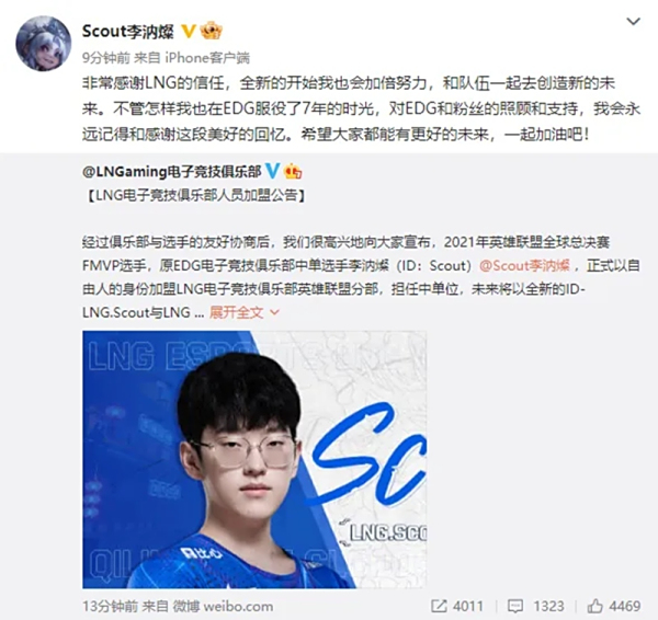 Scout面临S14世界赛参赛禁令 EDG诉讼成拦路虎_特玩网