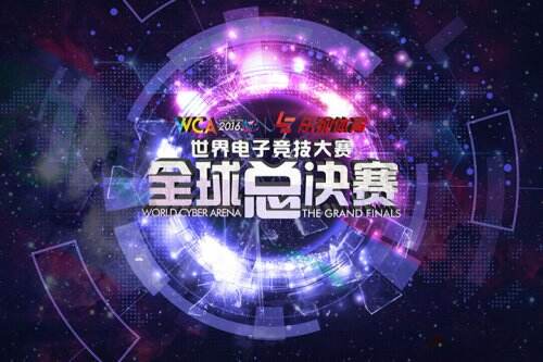 WCA全球总决赛开幕在即 落地银川狂掀电竞风暴_特玩网