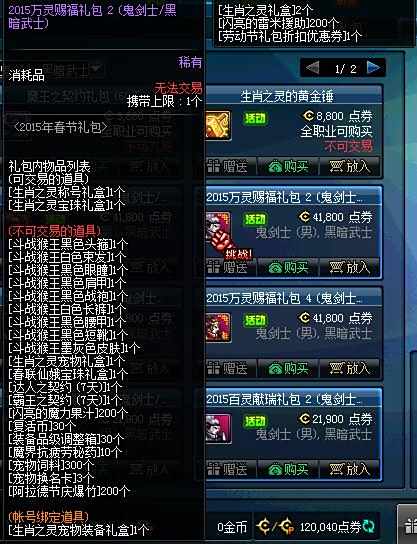 dnf2016春节套有没有武器 新年套装属性解析_特玩网