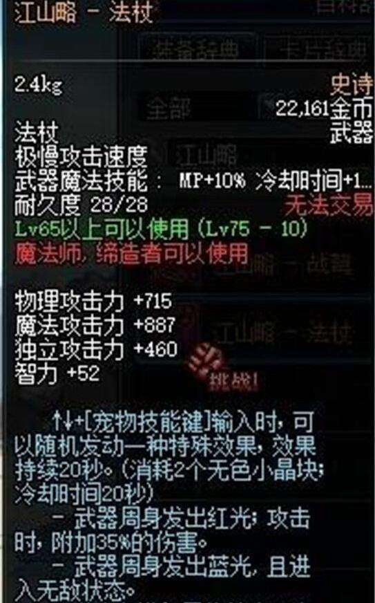 dnf90级ss武器大全鉴赏 地下城史诗武器推荐(2)_特玩网