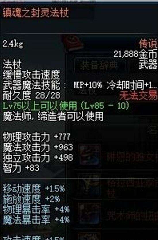 地下城传说级武器全推荐 dnf90级ss武器大全(2)_特玩网