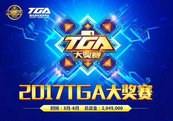 2017TGA将会成为电竞天堂 多款游戏同台竞技_特玩网