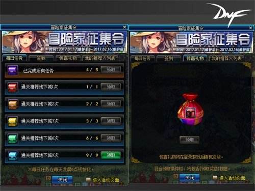 DNF5月25日新版本上线 冒险家征集令发布_特玩网