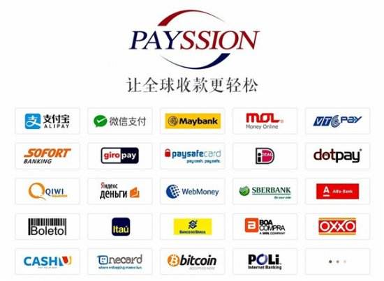 全球在线支付提供商Payssion让全球收款更轻松_特玩网
