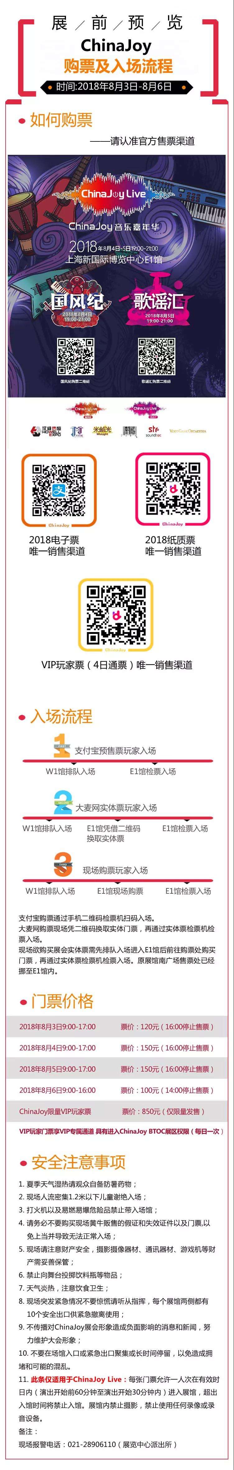 2018年第十六届ChinaJoy展前预览正式发布！_特玩网