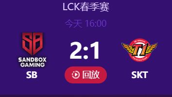 虎牙独播LCK赛事KT不敌SB 次级联赛大杀四方_特玩网