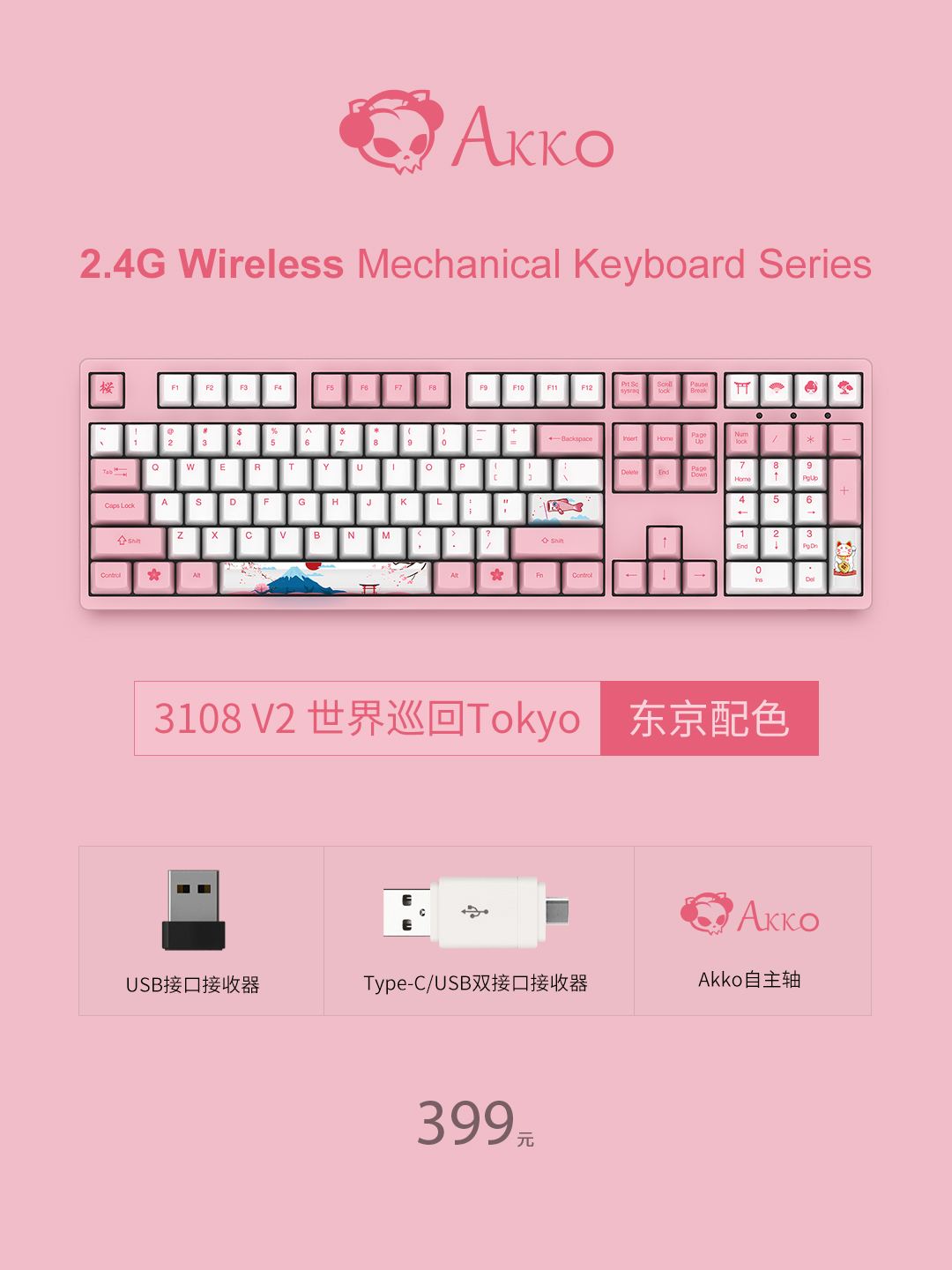 Akko发布全新Type-C接收器2.4G全无冲无线机械键盘_特玩网