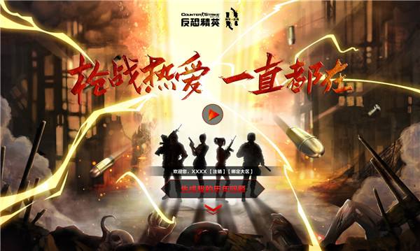 CSOL官网升级 11周年主题站即将上线_特玩网