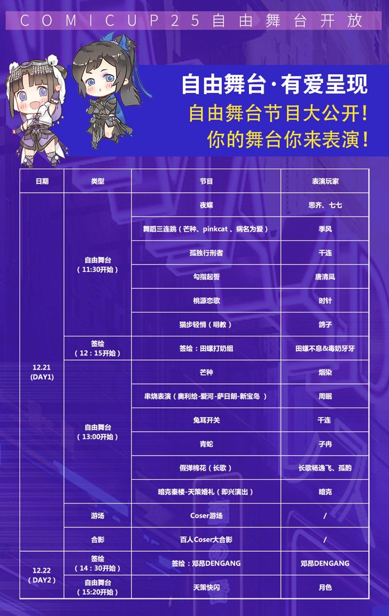 《剑网3》CP25魔都同人祭冬至副本即将开启 超二百名Coser赴约同人盛会！_特玩网