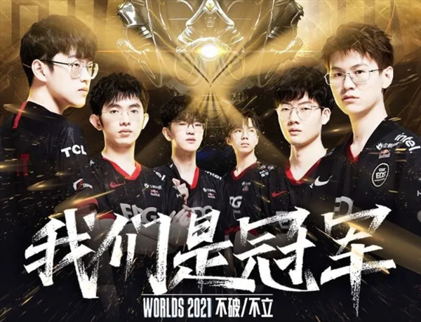 LOL S11决赛观赛人数再创新记录 超七千万人同时观看_特玩网