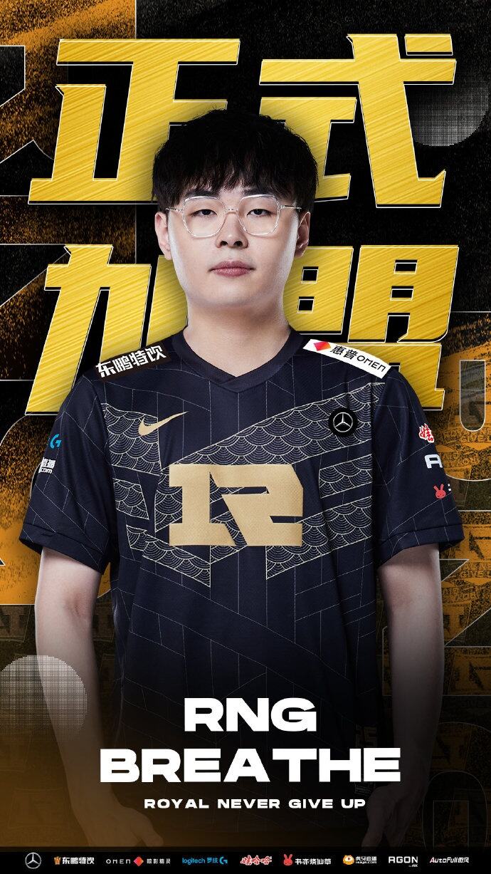 Breathe呼吸哥是谁 RNG上单Breathe个人介绍_特玩网LOL英雄联盟专区