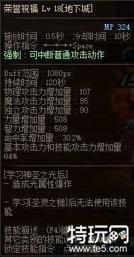 dnf奶爸进图加buff顺序 110版奶爸进图怎么加buff_特玩网DNF专区