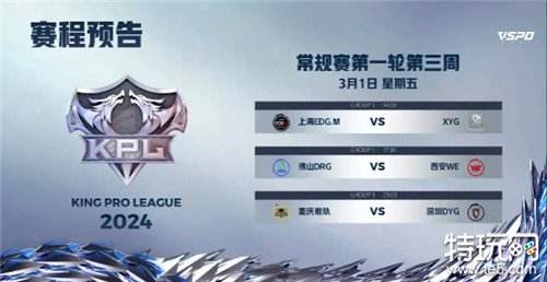 KPL新战报AG连胜惨遭终结 eStar取得春季赛首胜_特玩网