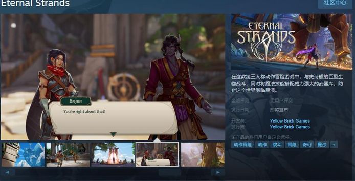 ARPG《Eternal Strands》上线steam页面 发售日期待定_特玩网